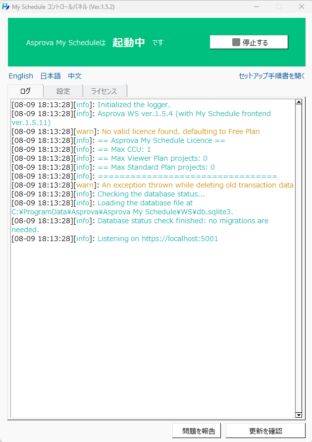 Asprova My Schedule の新機能 - 生産スケジューラ Asprova APS | アスプローバ株式会社